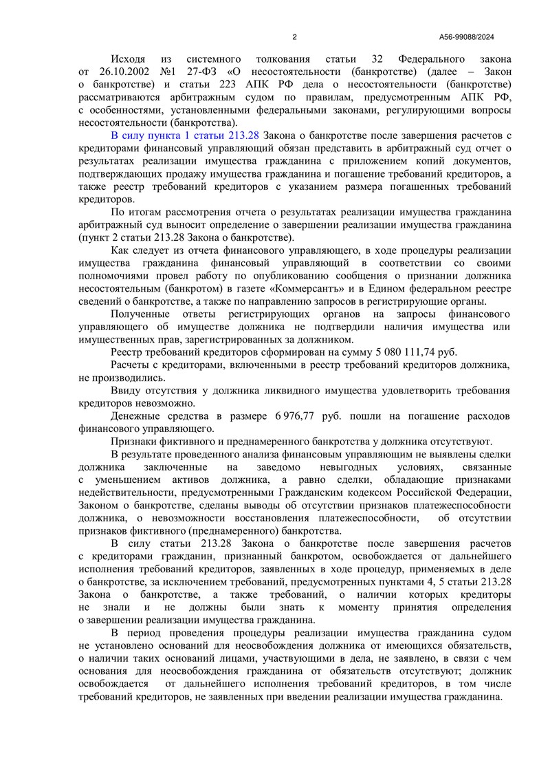 Выигранное дело о банкротстве физического лица «ДОЛГАМ.НЕТ» №А56-99088/ ...
