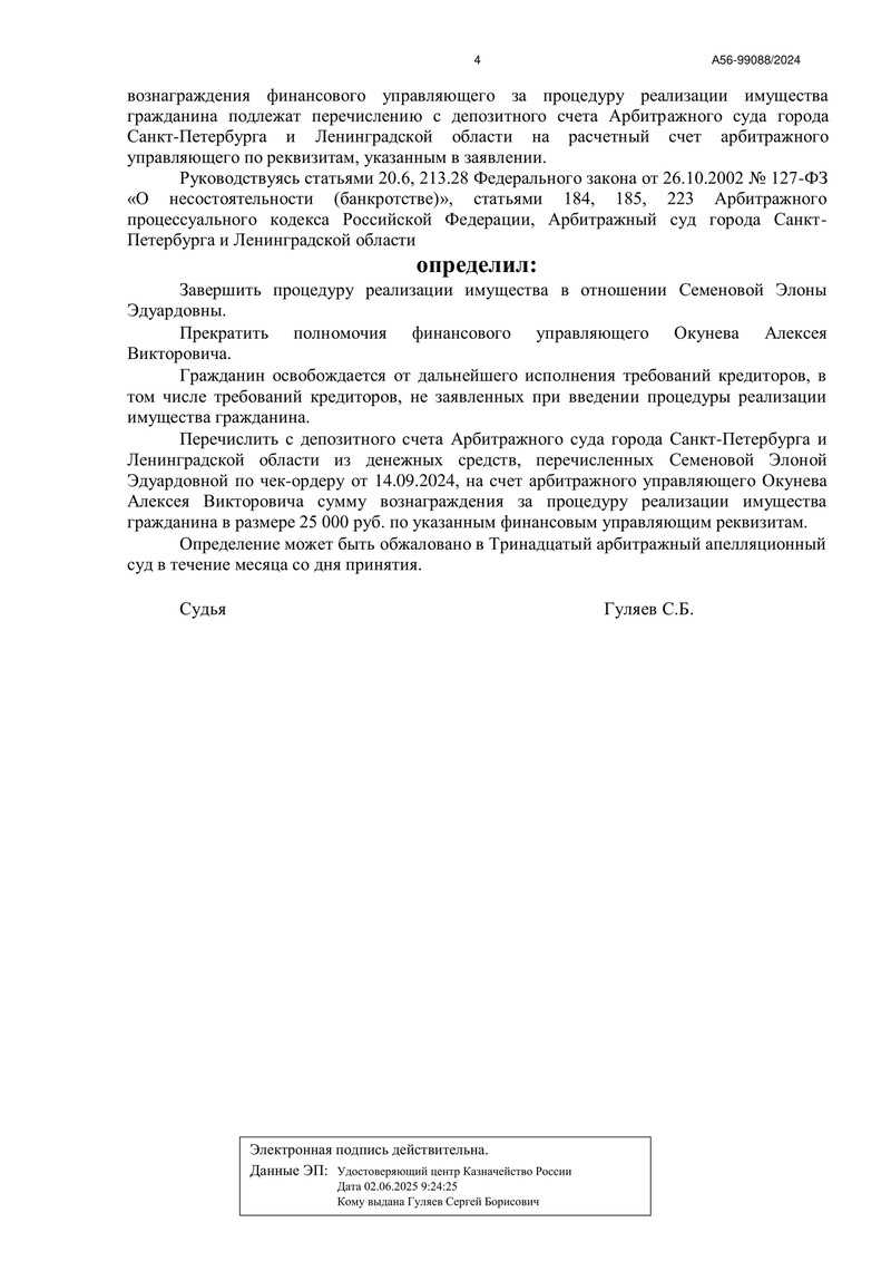 Выигранное дело о банкротстве физического лица «ДОЛГАМ.НЕТ» №А56-99088/ ...